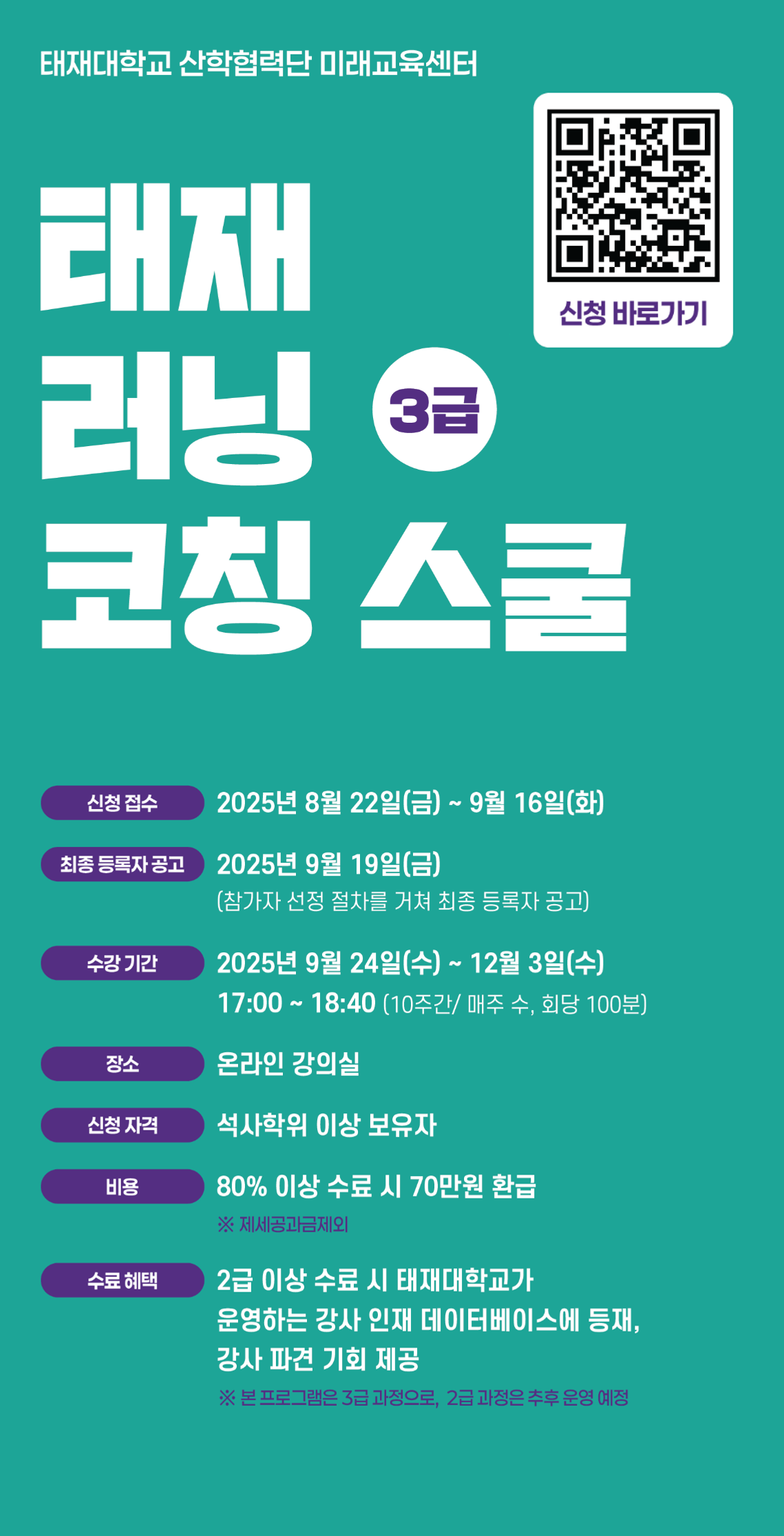 태재대학교 산학협력단 / Taejae University Research & Business Foundation